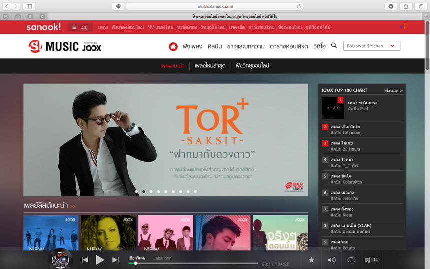 Review : Sanook Music/JOOX มิวสิคสตรีมมิงหัวใจไทยร้อยเปอร์เซ็นต์ | CBIZ ...